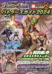 YESASIA: batoru supiritsutsu batora zu gaido 2024 hobi jiyapan mutsuku ...
