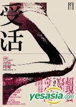 YESASIA: Shou Huo - YAN LIAN KE, Mai Tian - Taiwan Books - Free Shipping