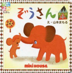 YESASIA: zousan mikihausu utayomi ehon - yamamoto mamoru - Books in ...
