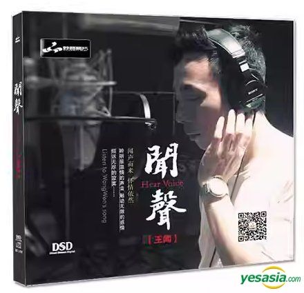 YESASIA: Hear Voice (DSD) (China Version) CD - Wang Wen, Wonderful Music Ltd. - Mandarin Music ...