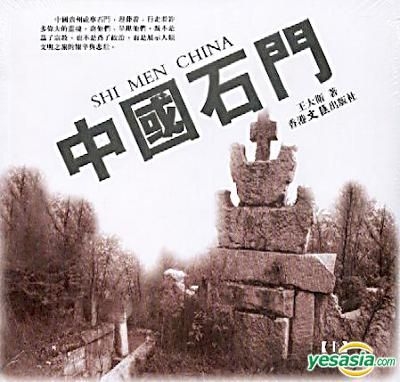 YESASIA: Shi Men China - WANG DA WEI, Wen Wei Publishing Co. Ltd - Hong ...