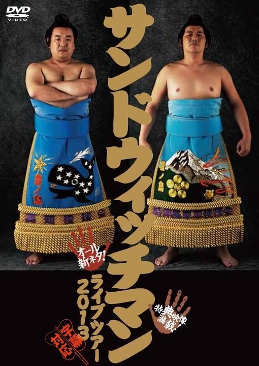 YESASIA: SANDWICHMAN LIVE TOUR 2013 (Japan Version) DVD - Sandwich Man ...