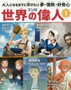 YESASIA: manga sekai no ijin 1 1 otona ni naru made ni manabitai yume ...