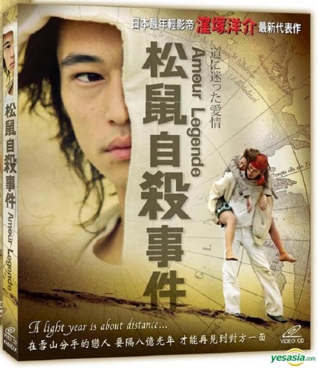 YESASIA: Amour-Legende (VCD) (English Subtitled) (Hong Kong Version) VCD - Kubozuka Yosuke ...