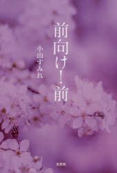 YESASIA: mae muke mae - koyama sumire - Books in Japanese - Free Shipping