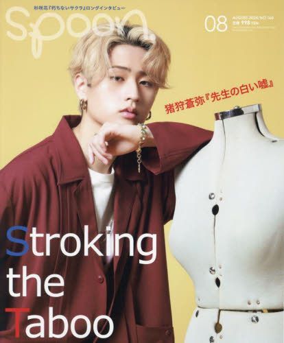YESASIA: SPOON. 05475-08 2024 - - Japanese Magazines - Free Shipping ...