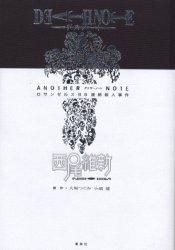 YESASIA: Death Note -another note- - Nisio Isin, Obata Takeshi ...