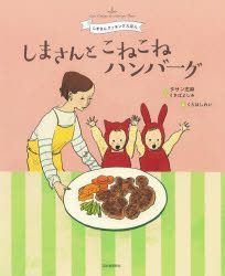 YESASIA: shima san to konekone hamba gu shima san kutsukingu ehon - tasan shima TASSIN SHIMA ...