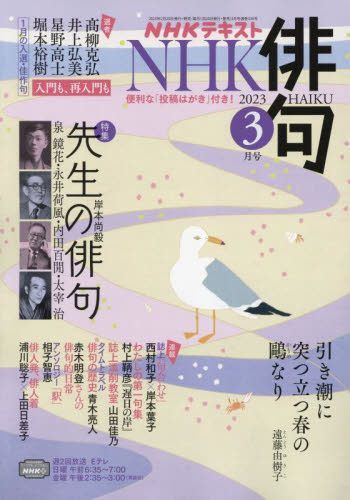 YESASIA: NHK Haiku 09271-03 2023 - - Japanese Magazines - Free Shipping