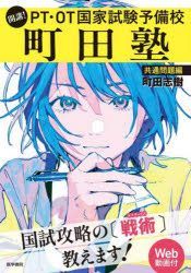 YESASIA : kaikou pi tei o tei kotsuka shiken yobikou machidajiyuku ...