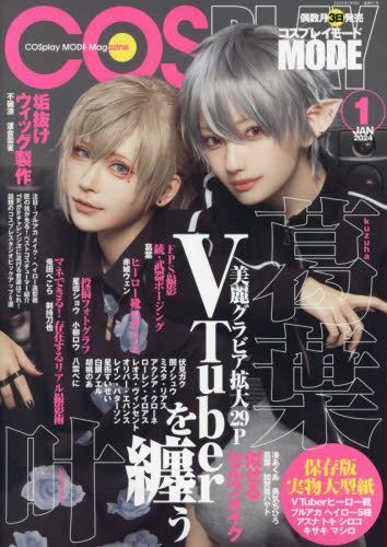 YESASIA: COSPLAY MODE 03939-01 2024 - - Japanese Magazines - Free Shipping