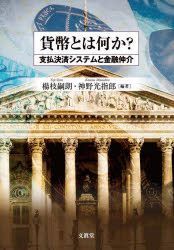 YESASIA: kahei towa nanika shiharai ketsusai shisutemu to kin yuu chiyuukai - youji shirou ...