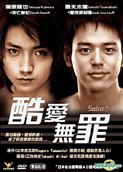 YESASIA: Sabu (DVD) (Hong Kong Version) DVD - Fujiwara Tatsuya, Tsumabuki Satoshi, CN ...
