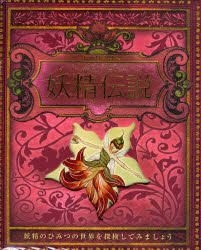 YESASIA: yousei densetsu yousei no himitsu no sekai o tanken shite ...