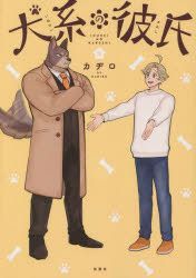 YESASIA: inukei no kareshi - kajiro - Comics in Japanese - Free ...