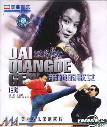 YESASIA: Dai Qiang De Ge Nu (VCD) (China Version) VCD - Tian Min, Li Yong Tian, Si Chuan Wen Yi ...