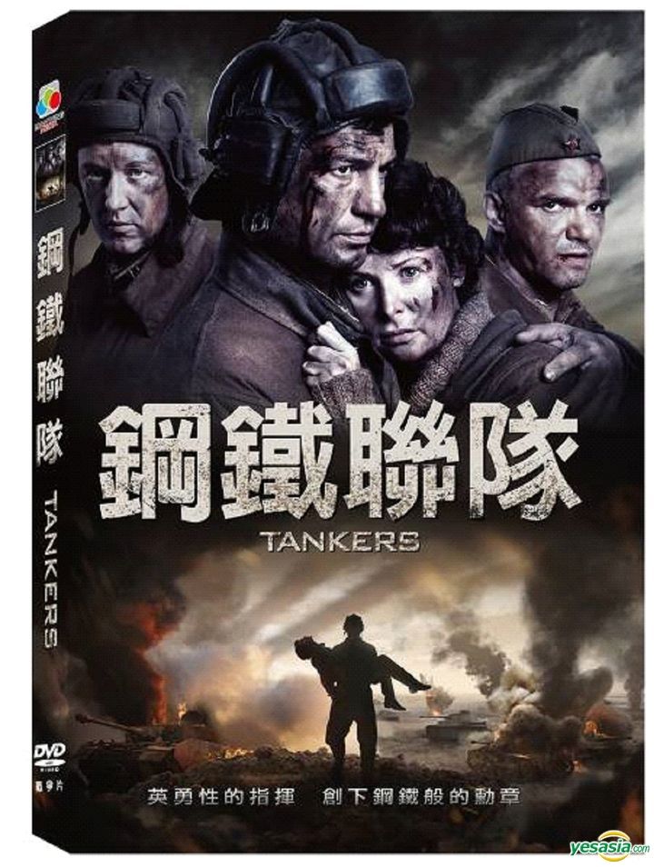 YESASIA: Tankers (2018) (DVD) (Taiwan Version) DVD - Andrey Chernyshov ...