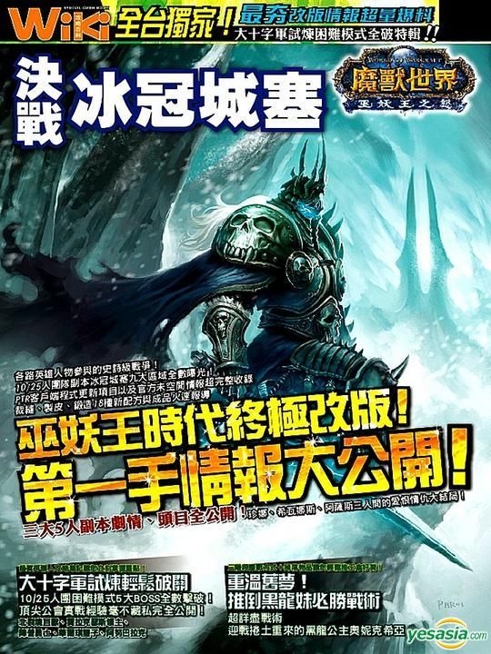 YESASIA: Wiki - Special Guide Book : Mo Shou Shi Jie - Wu Yao Wang Zhi ...