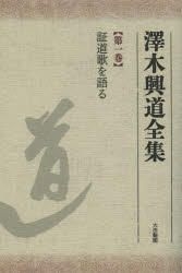 YESASIA: sawaki koudou zenshiyuu 1 shiyoudouka o kataru - sawaki koudou ...