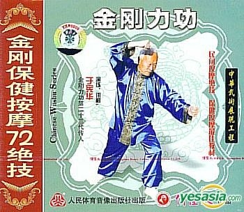 YESASIA: King Kong Force Exercise - 72th Unique Skill Of Kingkong ...