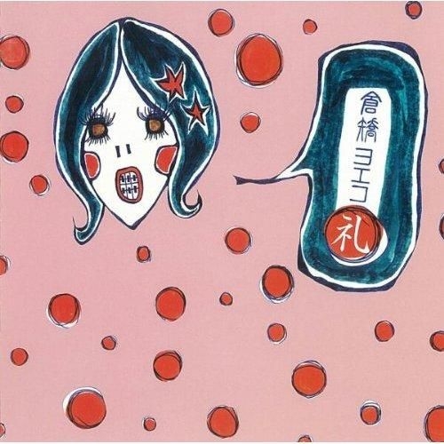 YESASIA: Rei (Japan Version) CD - Kurahashi Yoeko, Warner Music Japan ...