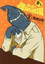 YESASIA: meitei kaijiyuu sakaba sekando 2 2 meitei kaijiyuu sakaba 2ND 2 2 eichishi hi ro zu ...