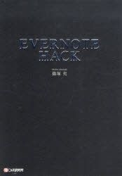 YESASIA: eba no to hatsuku evua no to hatsuku EVERNOTE HACK - shinozuka michiru - Books in ...