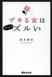YESASIA: dekiru onna wa ketsukou zurui - kashiwagi rika - Books in ...