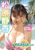 YESASIA: Sizuka Matsubara - First Paradise (Japan Version) DVD - Matsubara Shizuka - Japan ...