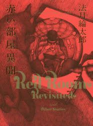 YESASIA: akai heya ibun - norizuki rintarou - Books in Japanese - Free ...