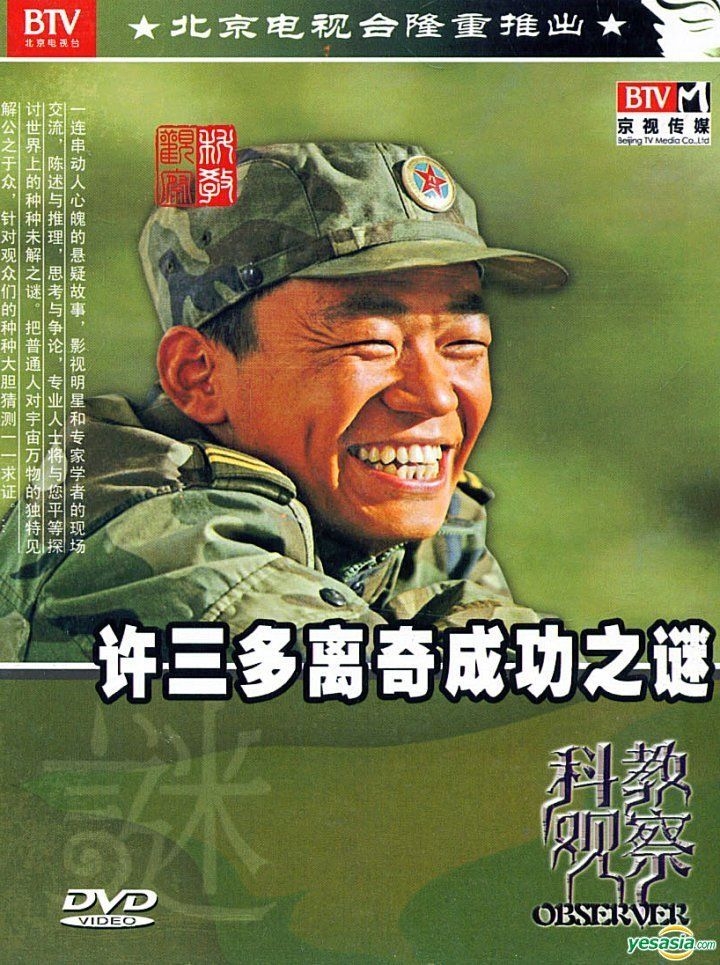 YESASIA: Xu San Duo Li Qi Cheng Gong Zhi Mi (DVD) (China Version) DVD ...