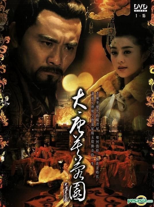 YESASIA: Da Tang Fu Rong Yuan (DVD) (Vol. 1 Of 2) (To Be Continued ...