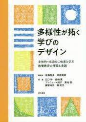 YESASIA: tayousei ga hiraku manabi no dezain shiyutaiteki taiwateki ni ...