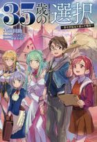 YESASIA: sanjiyuugosai no sentaku 4 4 35sai no sentaku 4 4 isekai ...