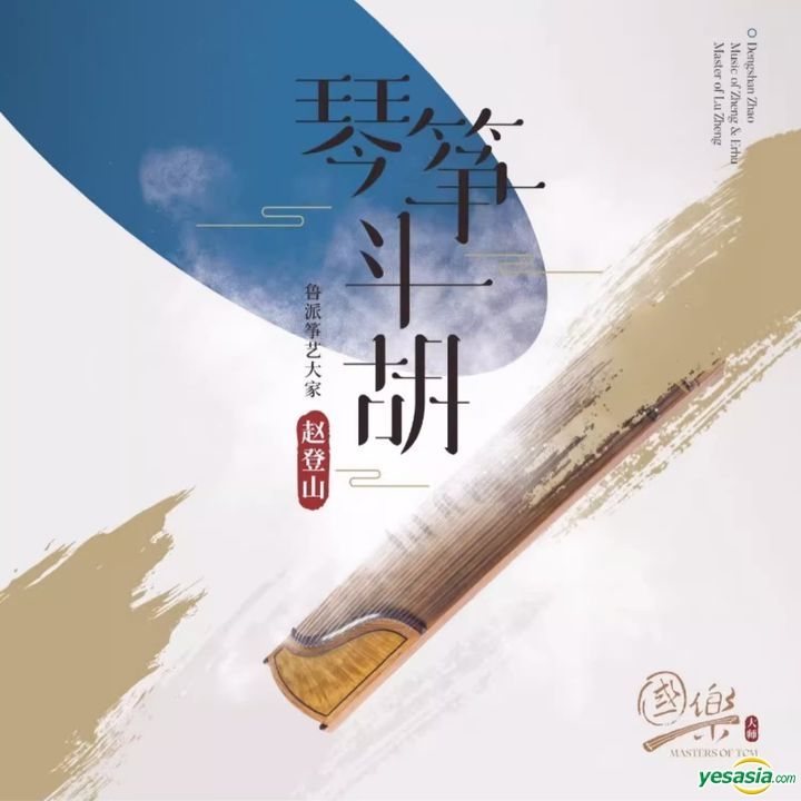 YESASIA: Master Of TCM - Music of Qin, Zheng & Erhu Master of Shangdong ...