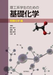 YESASIA: rikoukei gakusei no tame no kiso kagaku yuuki kagakuhen ...