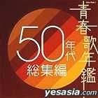 YESASIA: Seishun Uta Nenkan 50 Nendai Soshuhen (Japan Version) CD - Various Artists, Columbia ...