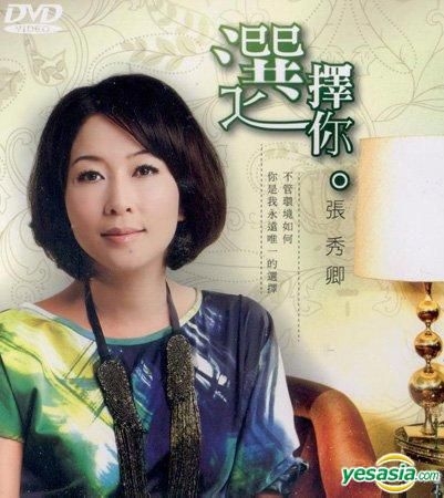 YESASIA: Xuan Ze Ni Karaoke (DVD) DVD - Chang Hsiu Chin, HCM Music (TW ...