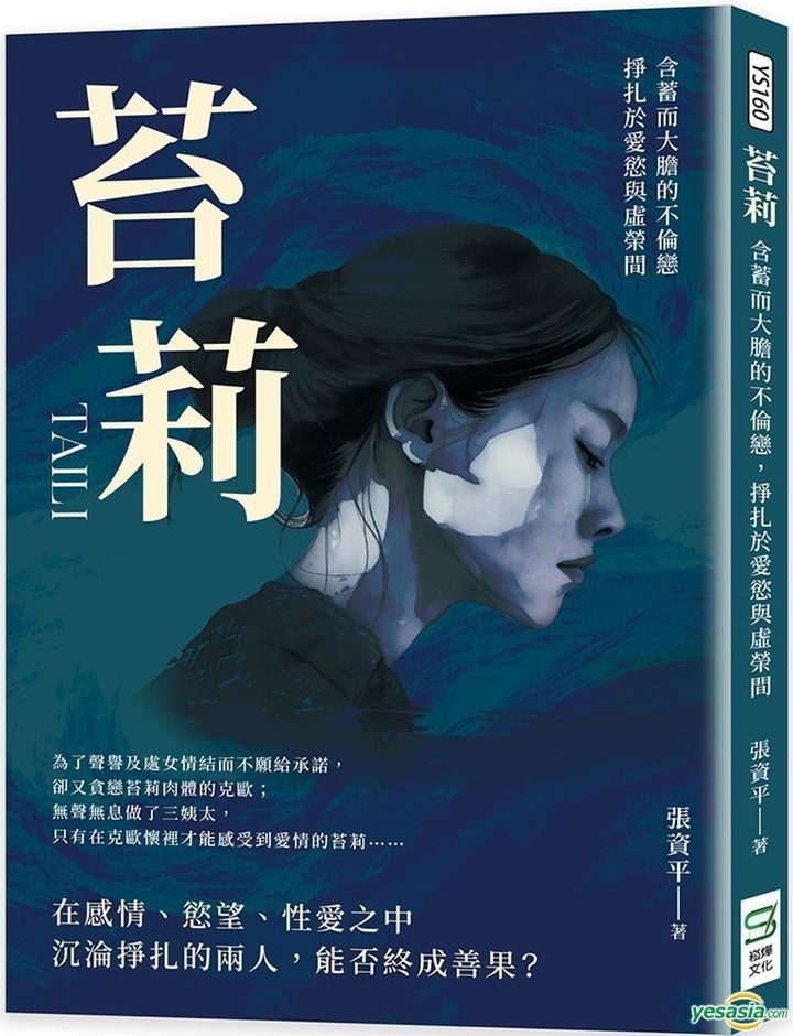 YESASIA: Tai Li : Han Xu Er Da Dan De Bu Lun Lian , Zheng Zha Yu Ai Yu ...