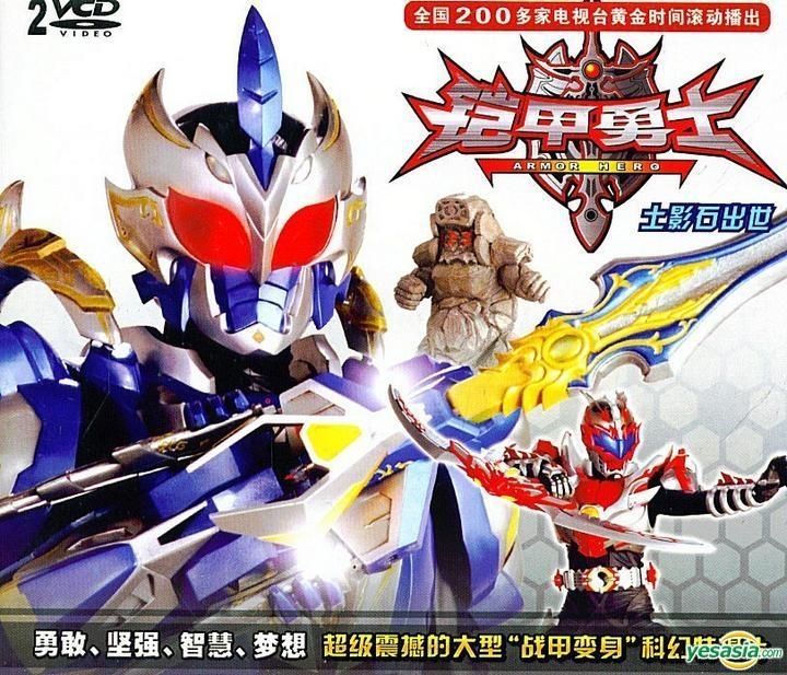 YESASIA: Armor Hero 7 - Tu Ying Shi Chu Shi (VCD) (China Version) VCD ...