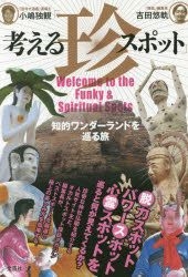 YESASIA: kangaeru chinsupotsuto chiteki wanda rando o meguru tabi ...