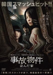 YESASIA: Contorted (DVD) (Japan Version) DVD - Kim Bo Min, Seo Young ...