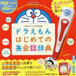 YESASIA: doraemon hajimete no eikaiwa jiten tatsuchi pen de oto ga ...
