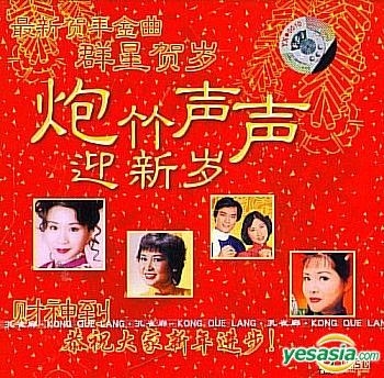 YESASIA: Pao Zhu Sheng Sheng Ying Xin Sui (China Version) CD - Hong ...