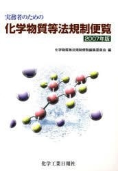 YESASIA: 2007 kagaku butsushitsutou houkisei benran binran jitsumushiya ...