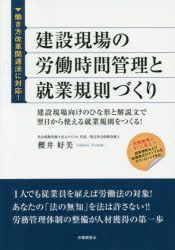 YESASIA : kensetsu gemba no roudou jikan kanri to shiyuugiyou ...