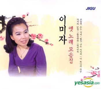 YESASIA: Lee Mi Ja - Old Song Collection CD - Lee Mi Ja, Jigu Records ...