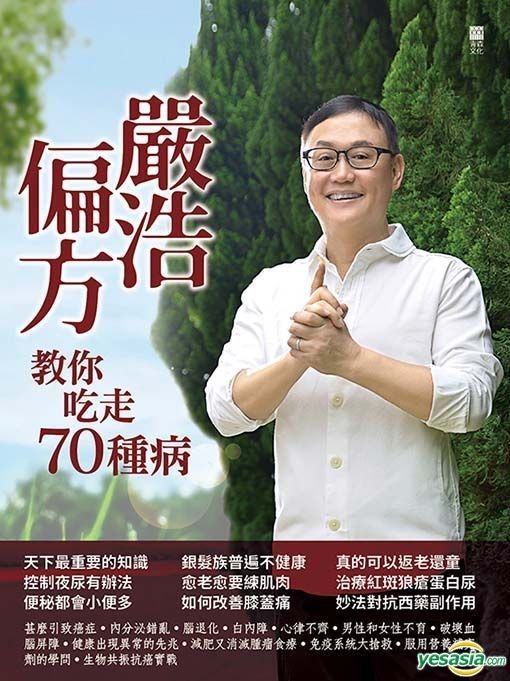YESASIA: Yan Hao Pian Fang - Jiao Ni Chi Zou 70 Zhong Bing - Yim Ho ...