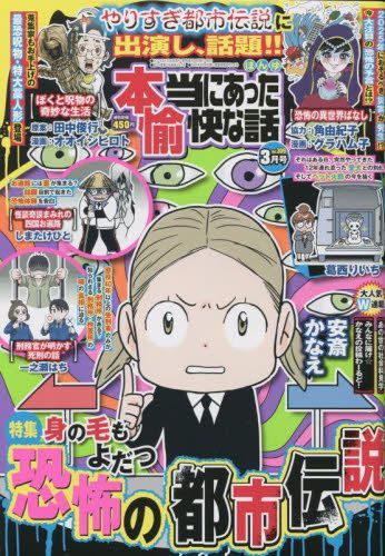 YESASIA: Hontou ni Atta Yukai na Hanashi 18111-03 2023 - Takeshobo - Japanese Magazines - Free ...