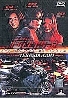 YESASIA: The Legend Of Speed DVD - Ekin Cheng, Patrick Tam Yiu Man ...